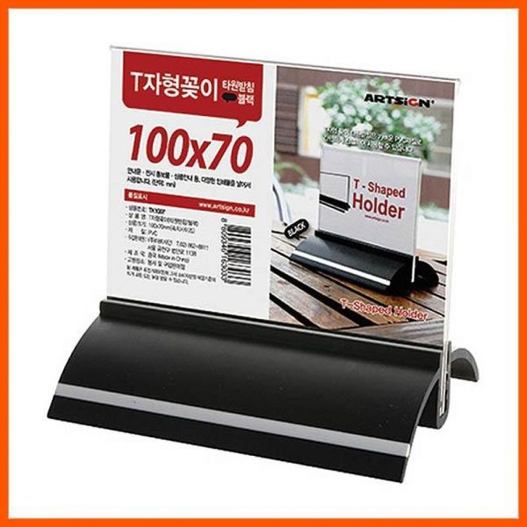 T자형꽂이 검정 100x70mm 아크릴 전시 홍보 안내문 홈플러스 택배배송