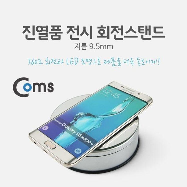 Coms 진열품 전시 회전스탠드 Led 조명 지름95mm 홈플러스 택배배송