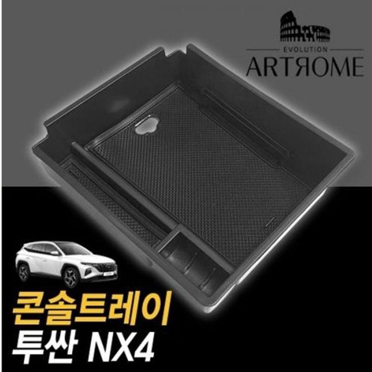 투싼nx4 실용적인 N7033b0c8f2 콘솔트레이 일체형 수납박스 홈플러스 택배배송