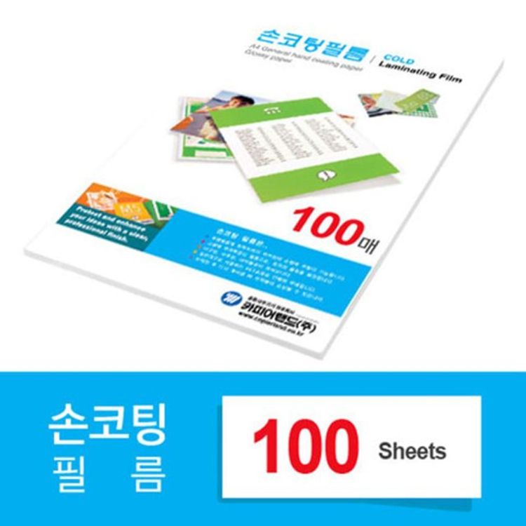 손코팅지 100mic A4 100매 카피어랜드 홈플러스 택배배송