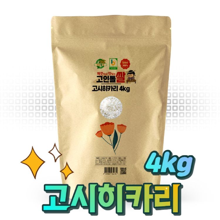 H고인돌 쌀4kg 고시히카리 강화섬쌀 23년햅쌀 홈플러스 택배배송