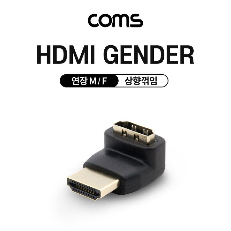 Coms Hdmi 연장젠더 Hdmi M To Hdmi F 상향꺾임 꺽임 Hdmi젠더 꺾임형 홈플러스 택배배송