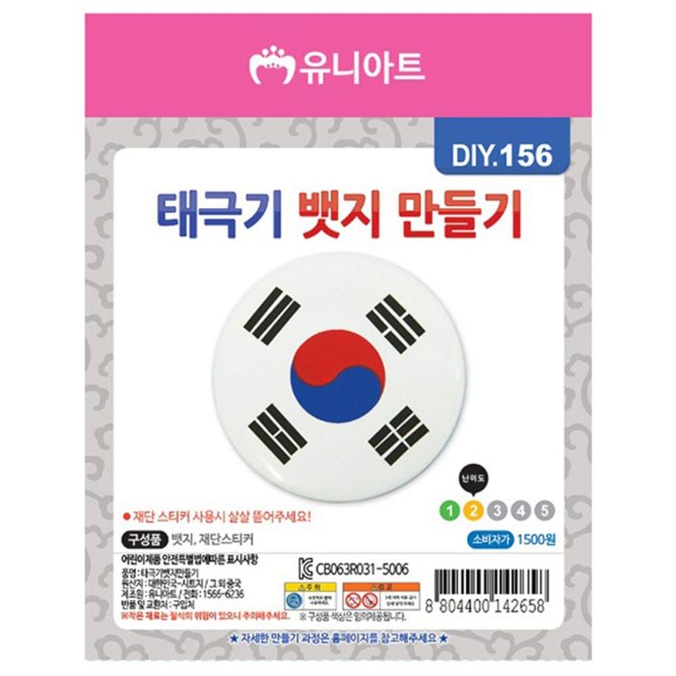 학습용만들기 10개입 1p 태극기 뱃지 꾸미기 재료 홈플러스 택배배송