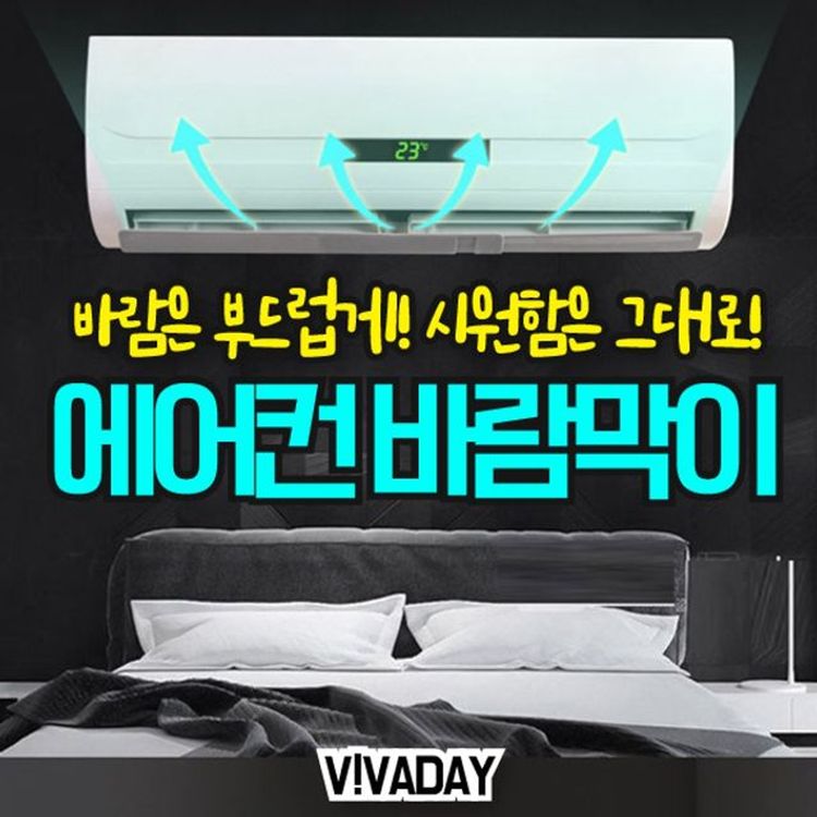 My 에어컨 와이드 바람막이 홈플러스 택배배송