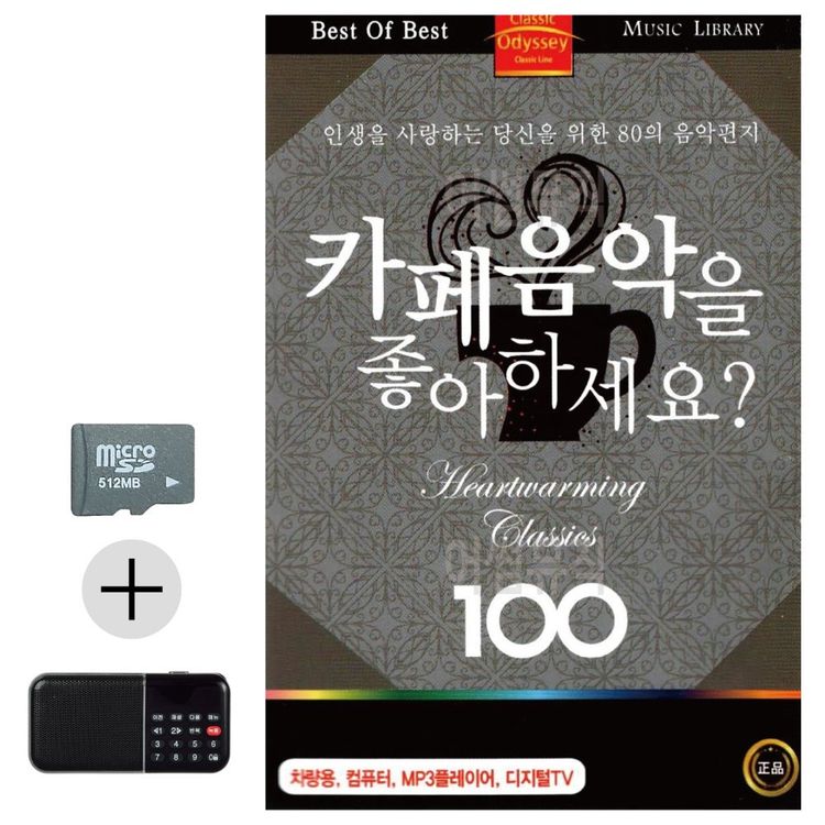 카페음악을 좋아하세요 Sd 효도라디오 세트상품 홈플러스 택배배송
