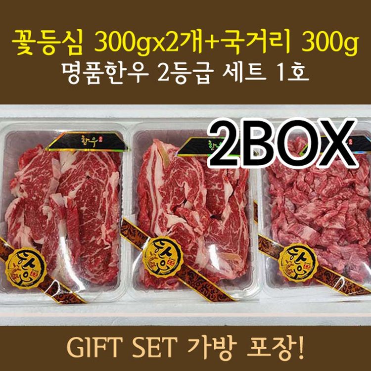 명품한우 2등급 꽃등심 세트1호 2box선물포장꽃등심300gx2ea국거리300g 홈플러스 택배배송