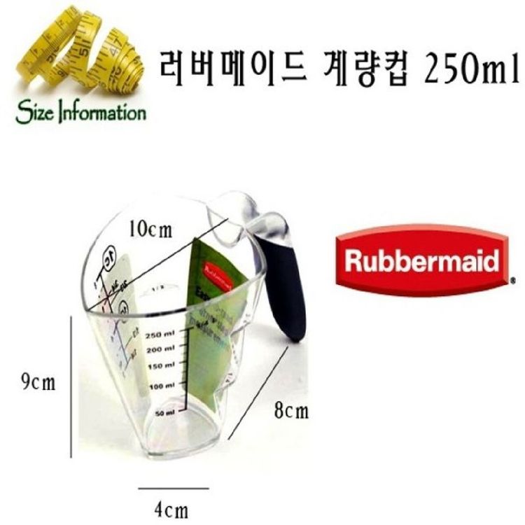 러버메이드 N8241837db2 계량컵 플라스틱 계량컵 실험실용품 250ml 홈플러스 택배배송
