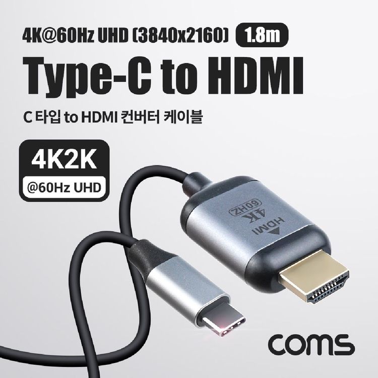 Coms Usb Type C To Hdmi 컨버터 18m 변환 케이블 C타입 To H 홈플러스 택배배송