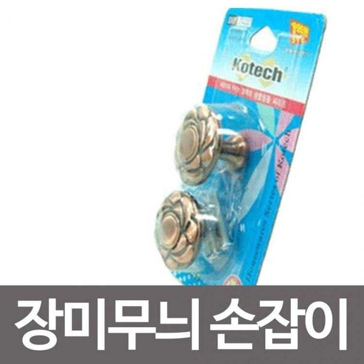 코텍 장미무늬손잡이352 손잡이 문고리 가구 장롱 홈플러스 택배배송