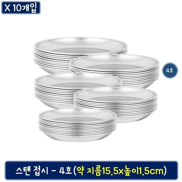 스텐 원형 접시10개입4호 업소식기 식당접시 홈플러스 택배배송