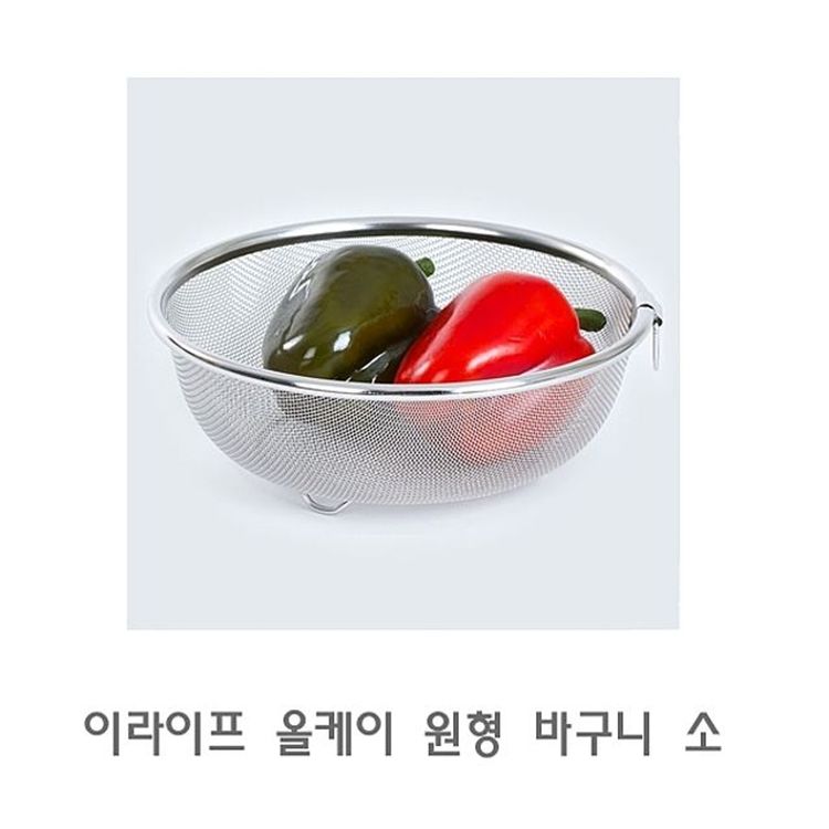 이라이프 올케이 원형 바구니 소 소쿠리 채망 다용도채반 가정용채반 주방채반 홈플러스 판매자택배