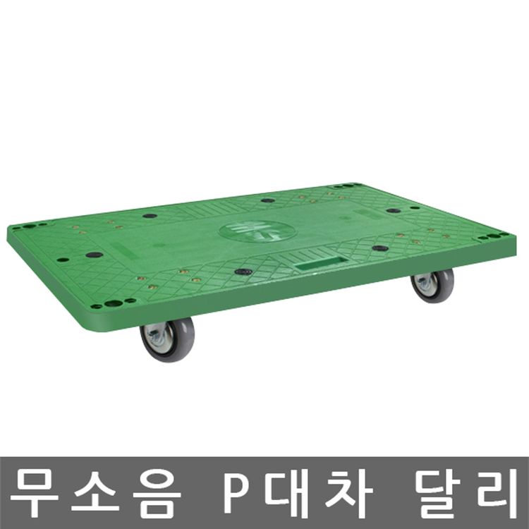 무소음 P대차 달리구루마핸드카트운반기우레탄바퀴사이즈 중 홈플러스 택배배송