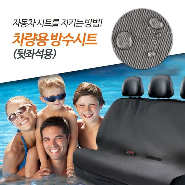 파보니 차량용 방수시트 뒷좌석 자동차 시트커버 홈플러스 택배배송