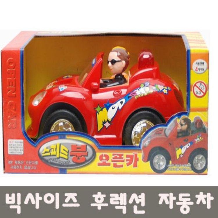 스피드붕 오픈카 후렉션 빅사이즈 자동차 홈플러스 택배배송