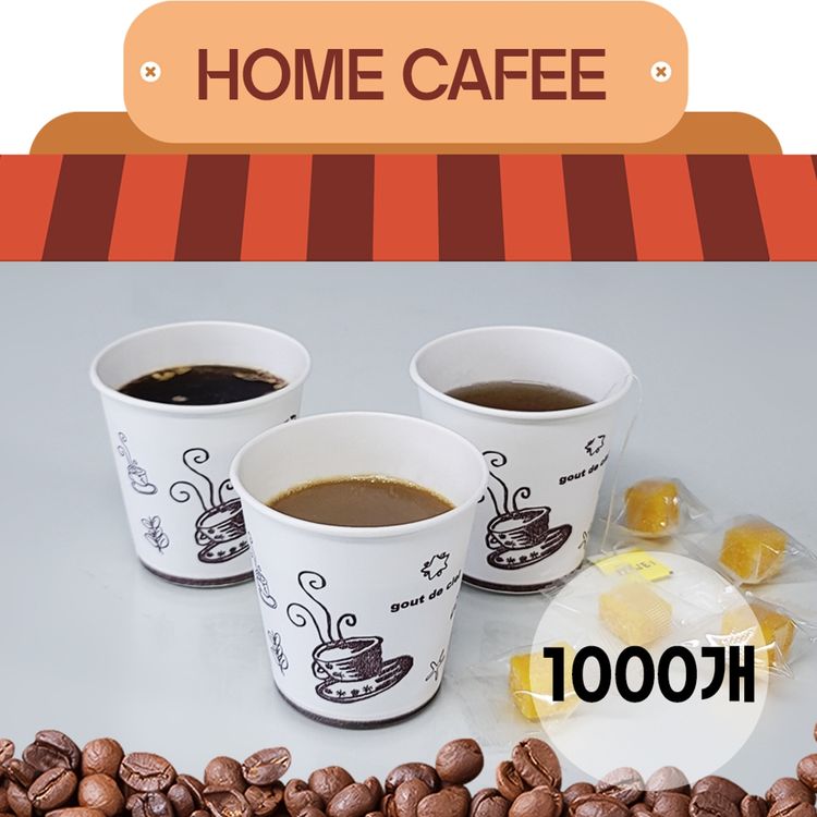 국내생산 무형광 홈카페 종이컵 1box1000개입 190ml 천연펄프 일회용종이컵 테이 홈플러스 택배배송