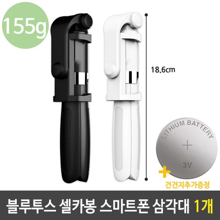 블루투스 셀카봉 스마트폰 가벼운 삼각대 1개 홈플러스 택배배송
