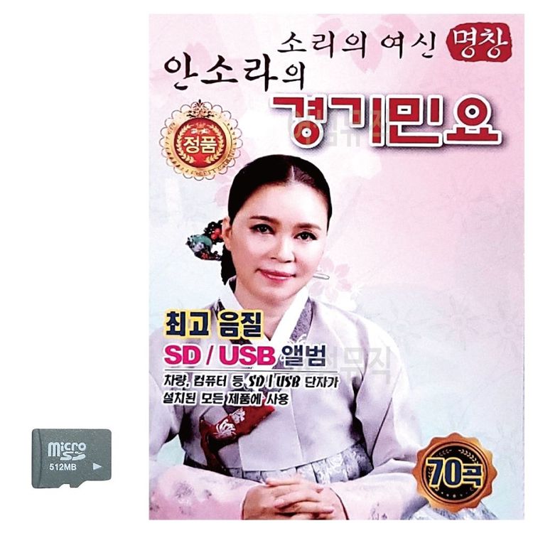 소리의여신 안소라의 경기민요 Sd 노래 홈플러스 택배배송