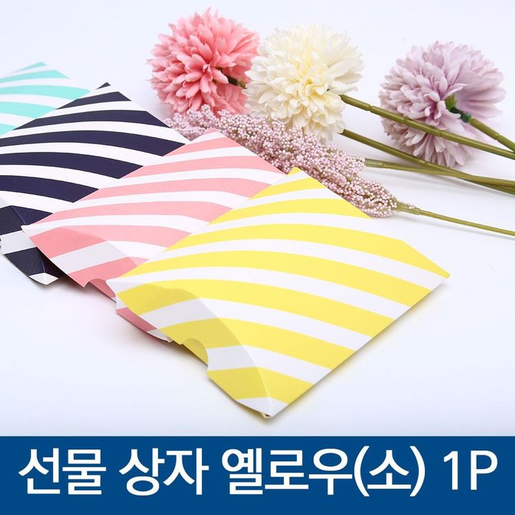 다용도 사탕 스트라이프 베개 선물 상자 옐로우 소 홈플러스 택배배송