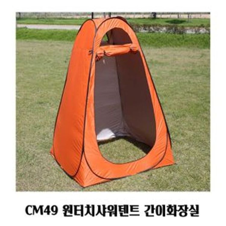 Cm49 원터치샤워텐트 간이화장실 탈의실 개방형 홈플러스 택배배송