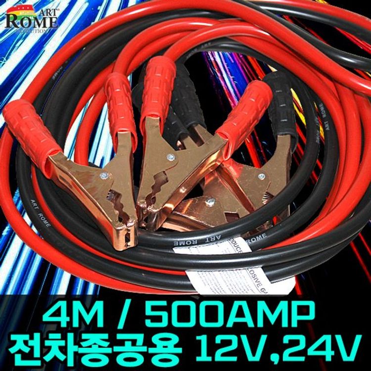 아트로마 자동차 베터리 점프선 홈플러스 택배배송