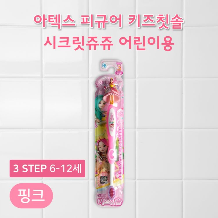 아텍스 피규어 키즈칫솔 어린이용6 12세 시크릿쥬쥬 핑크 향균라운딩 칫솔모 홈플러스 택배배송