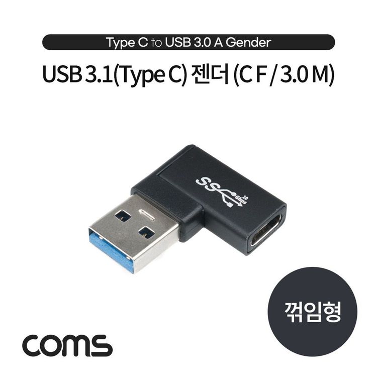 Usb 31 Type C 젠더 C타입 To Usb 30 A 좌향꺾임 홈플러스 택배배송
