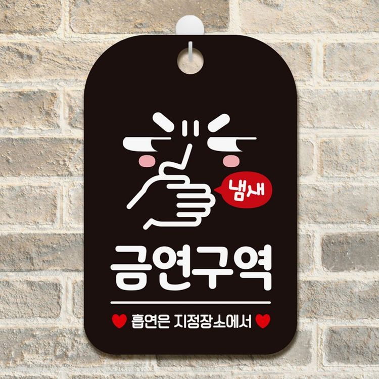 금연구역 흡연은지정장소 사각안내판 알림판 블랙 홈플러스 택배배송