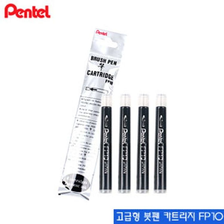 펜텔 포켓형카트리지리필심 FP10 -1팩4개입 붓펜 드 | 홈플러스 택배배송