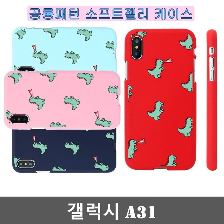 갤럭시 A31 공룡패턴 소프트젤리케이스 홈플러스 택배배송