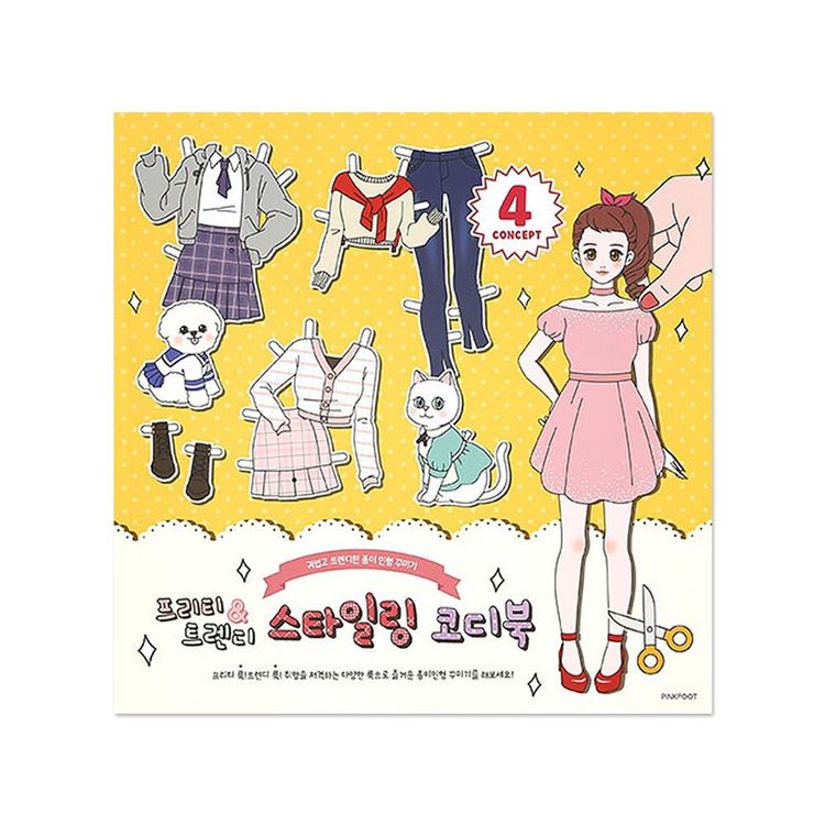 프리티 트렌디 스타일링코디북2개 홈플러스 택배배송