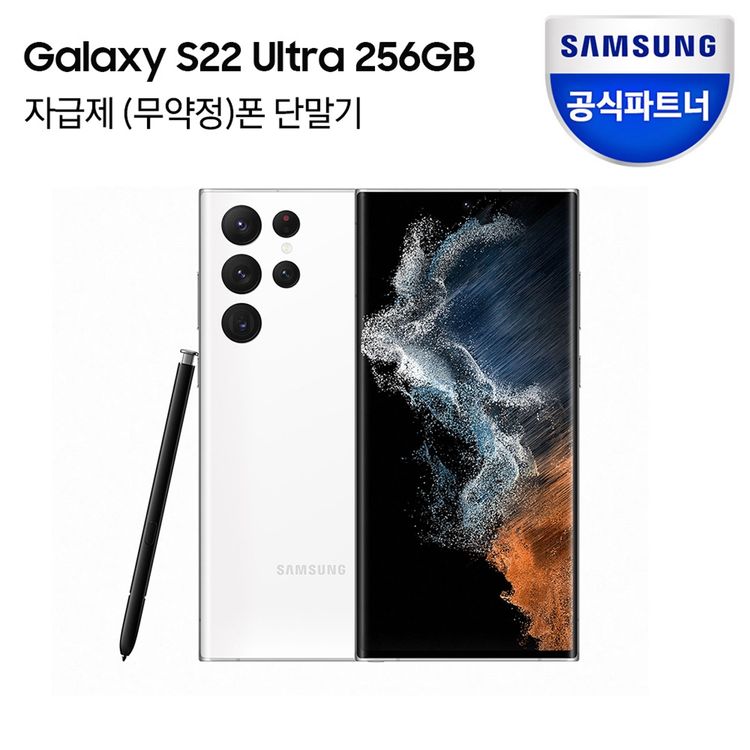 삼성전자 갤럭시 S22 울트라 256gb 자급제폰 공기계 팬텀 화이트 Sm S908n 홈플러스 택배배송