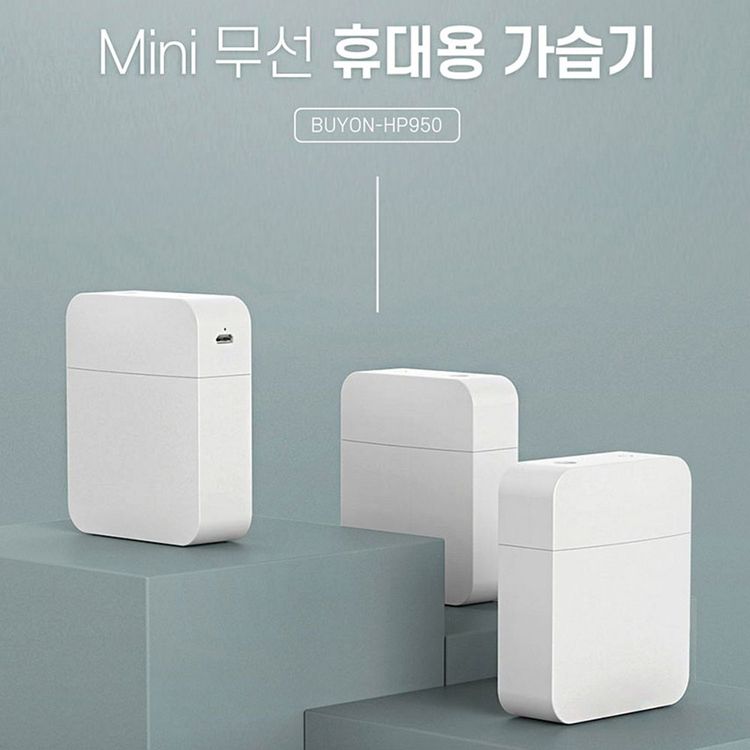 깔끔한 디자인 무선 간편 미니 휴대용 가습기 홈플러스 택배배송