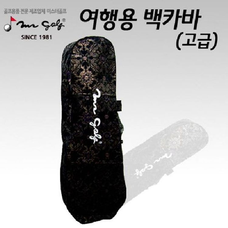 미스터골프 실용적인 N7176b80182 항공백카바고급형 홈플러스 택배배송