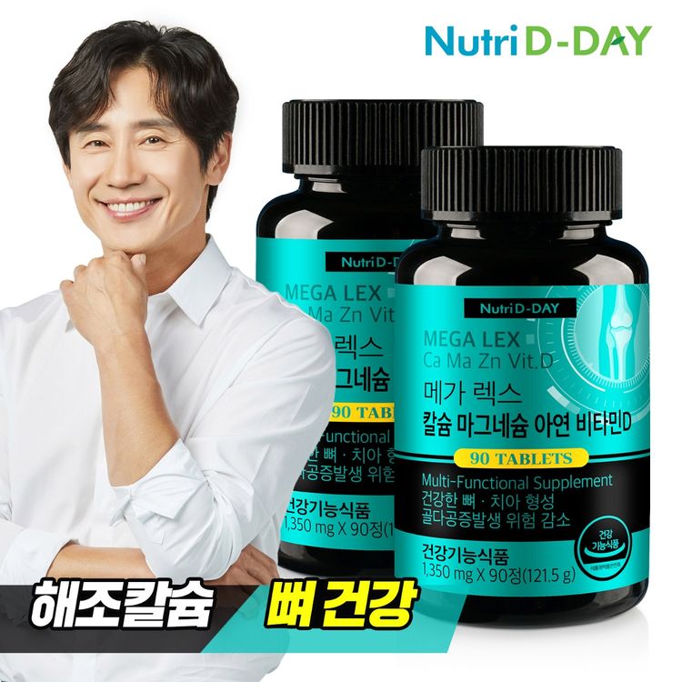 뉴트리디데이 메가렉스 칼슘 마그네슘 아연 비타민d 90정 X 2병 총6개월분 홈플러스 택배배송