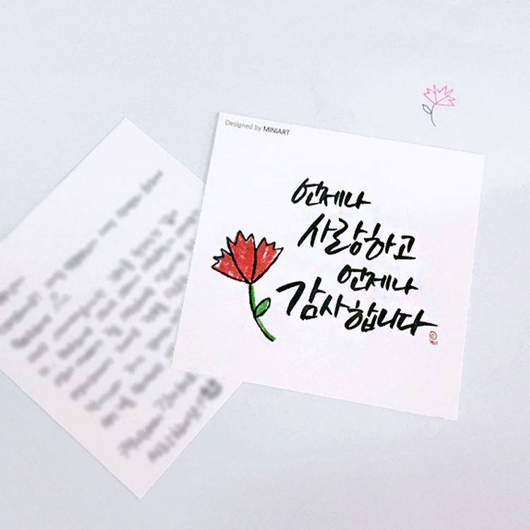 미니아트 센스있는 캘리그라피 메시지카드 언제나s126 홈플러스 택배배송