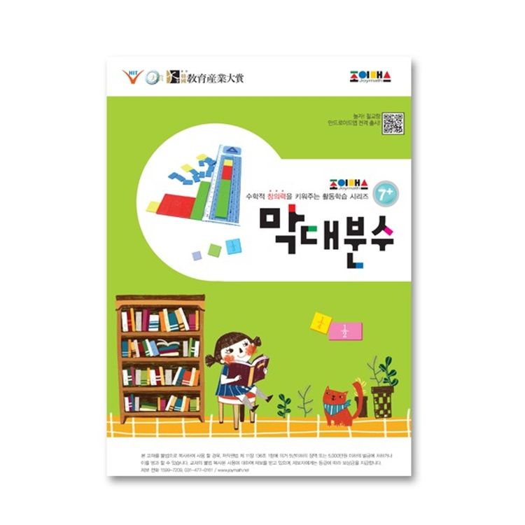 조이매스 손끝으로배우는막대분수워크북 홈플러스 택배배송