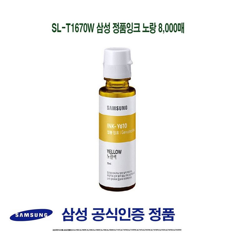 Sl T1670w 삼성 정품잉크 노랑 8000매 홈플러스 택배배송