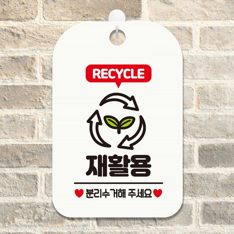 재활용 분리수거해주2 사각안내판 매장알림판 화이트 홈플러스 택배배송