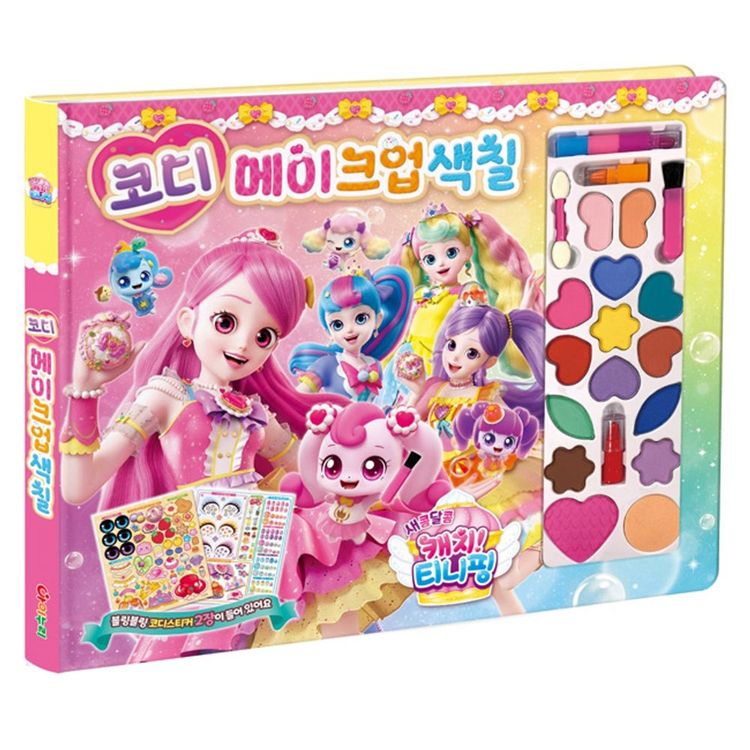 캐치티니핑 코디 메이크업 색칠북 1p 컬러링북 놀이북 홈플러스 택배배송