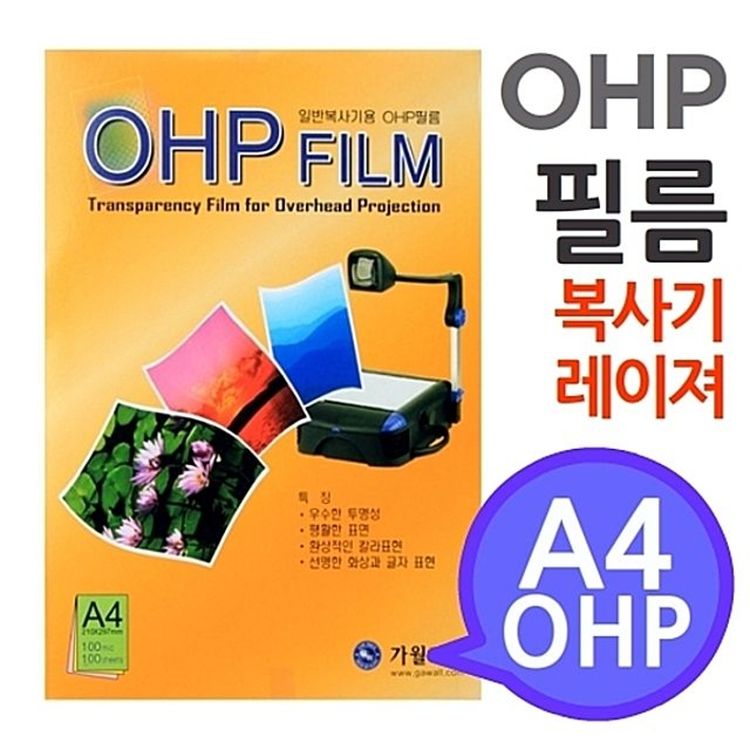A4 Ohp 필름 흑백복사기 레이져프린터용 100매 시각자료 프리젠테이션 환등기용 미술 홈플러스 택배배송