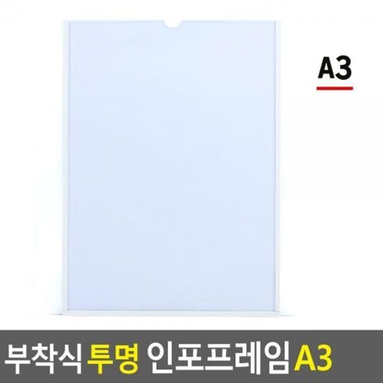 부착식 투명 인포프레임 게시판 알림판 인테리어 액자 A3 홈플러스 판매자택배