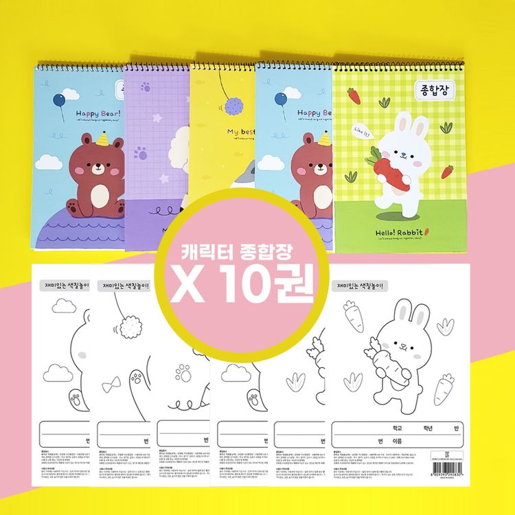 10권 캐릭터 종합장 30매 130g 공용 랜덤발송 국내제조 무선 캐릭터 줄없는 두꺼운종합 홈플러스 택배배송