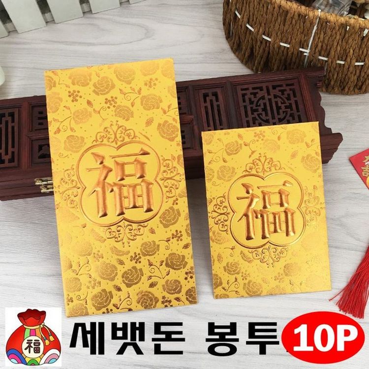 세뱃돈봉투 세배돈봉투 용돈봉투 10p 홈플러스 택배배송