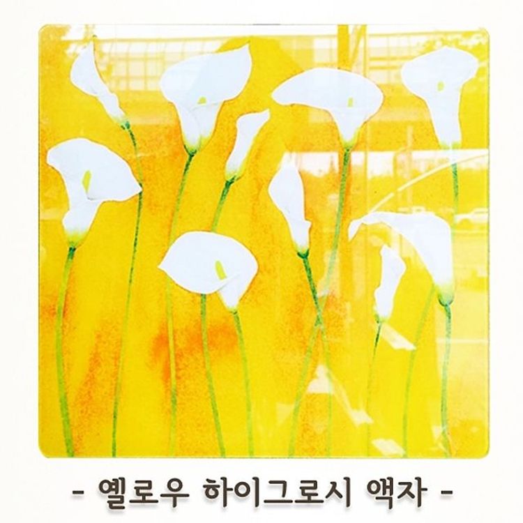옐로우 N515689614 하이그로시 액자 벽장식 액자 벽액자 집들이 선물 홈플러스 택배배송