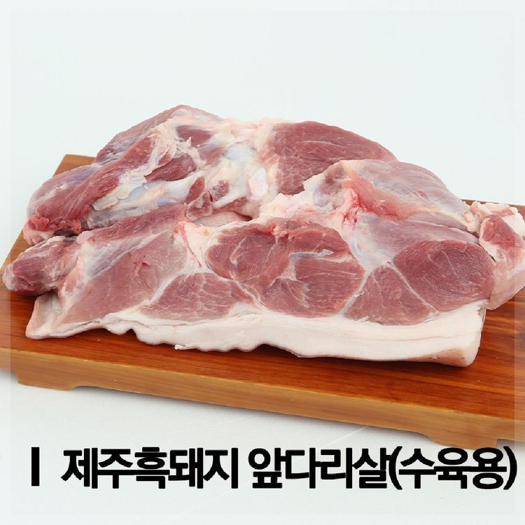 제주직송 초신선한 제주 흑돼지 앞다리살 500g 수육용 홈플러스 택배배송