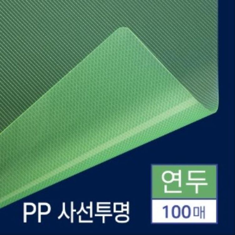 Pp 실용적인 N70739494bd 제본표지 사선투명 연두 홈플러스 택배배송
