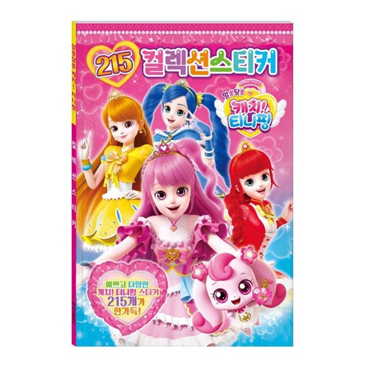 스티커미니북 캐치티니핑3 215컬렉션 스티커북 2p 유아 스티커팩 홈플러스 택배배송