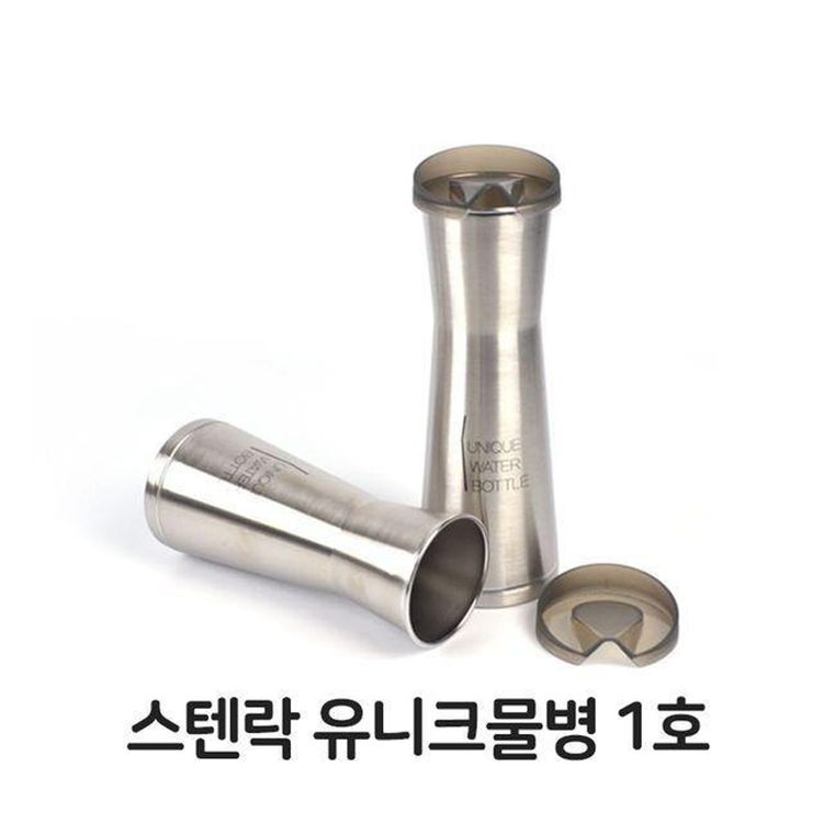 스텐락 물병 1호 스텐 물통 식당 까페 커피숍 홈플러스 택배배송