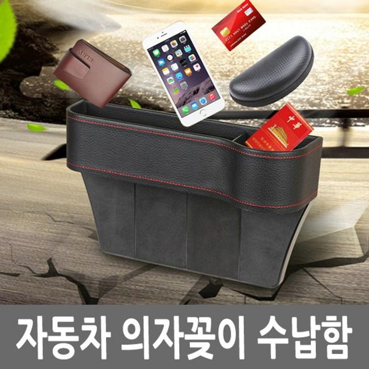 차량용 수납함 틈새 텀블러 좌석 조수석 수납포켓 홈플러스 택배배송