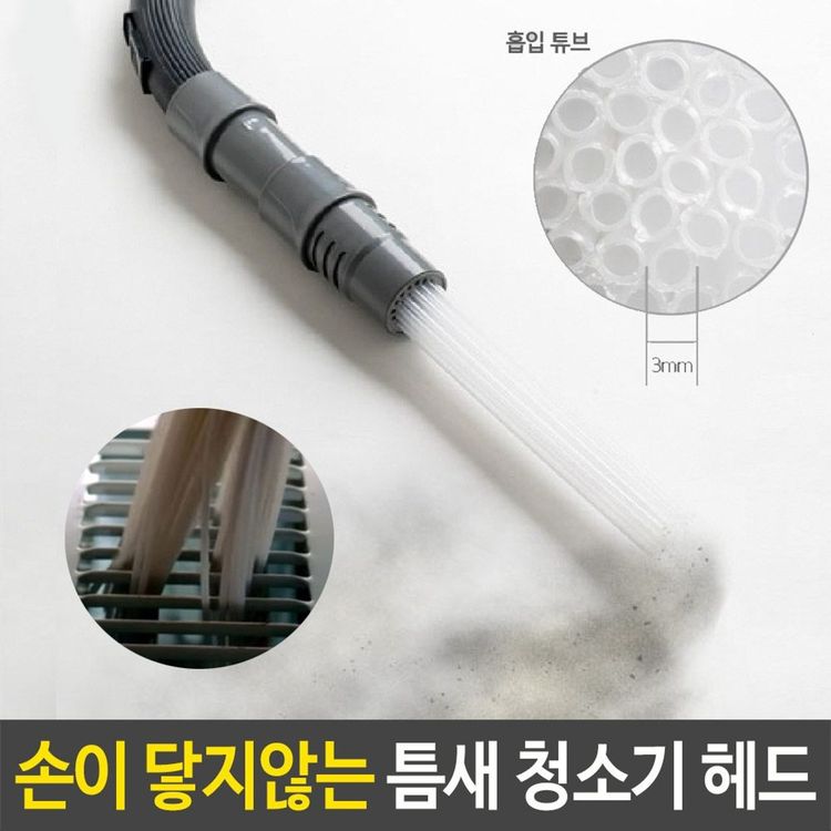 틈새 실용적인 N60833b96fa 청소기 헤드 손닿지않는 문틈 창틀 키보드 차량 홈플러스 택배배송